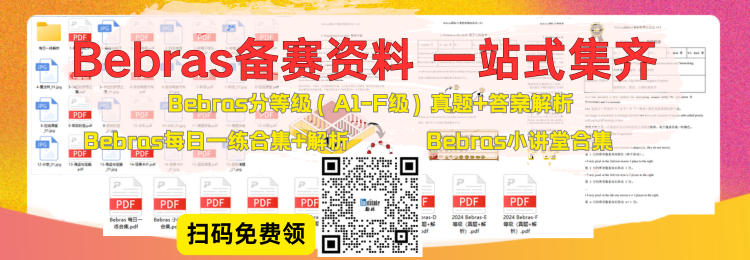 Bebras竞赛历年真题-Bebras竞赛练习题-Bebras竞赛题目解析-海狸Bebras国际计算思维挑战赛官网